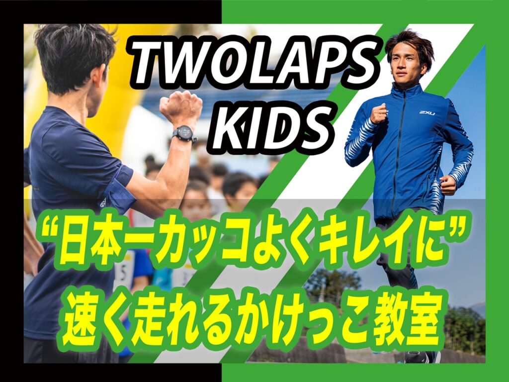 TWOLAPS KIDS