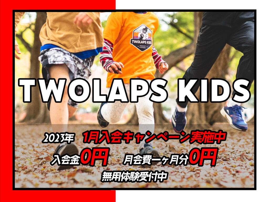 TWOLAPS KIDS