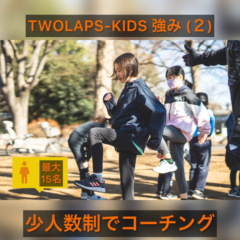 TWOLAPS KIDS